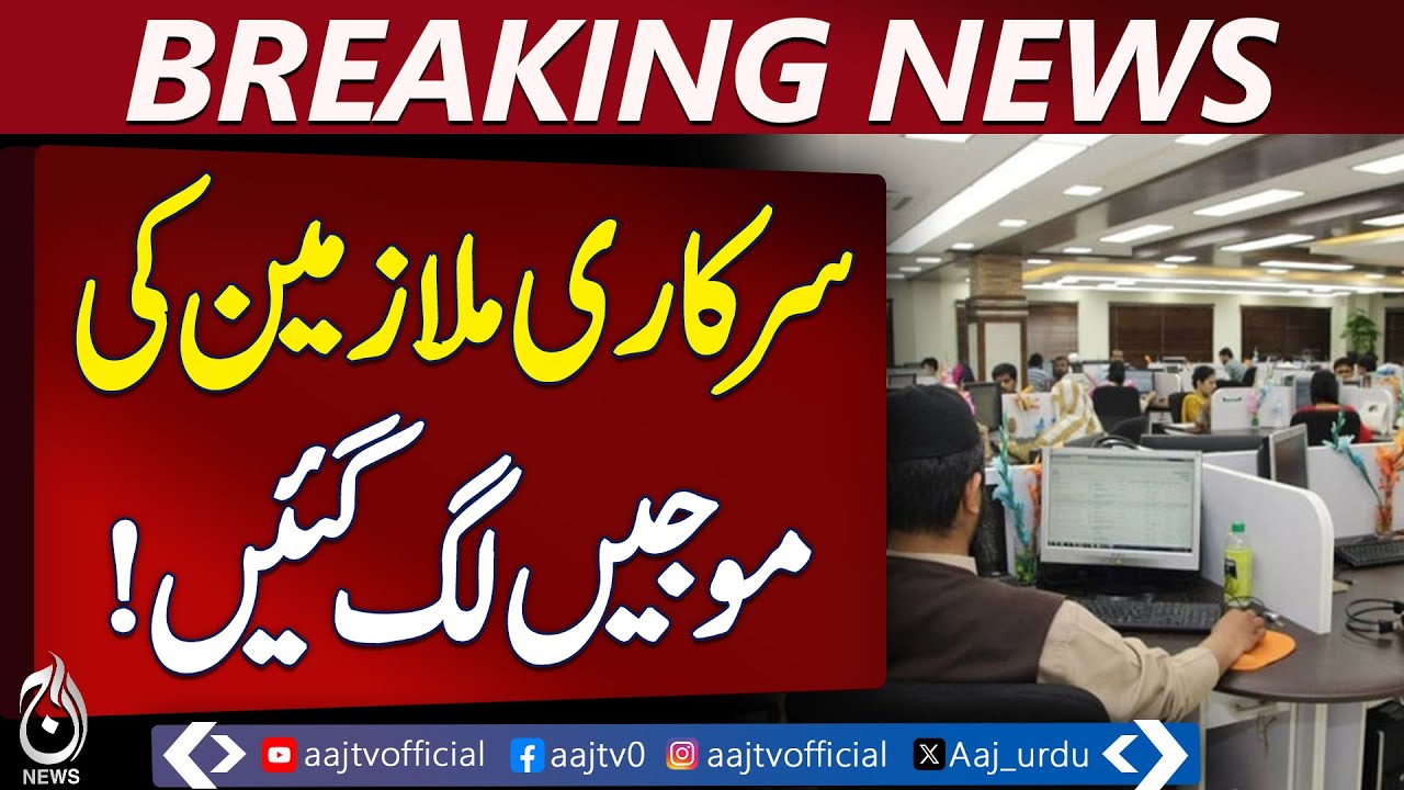 Federal Government Approves 85% Increase in House Rent Allowance - Aaj ...