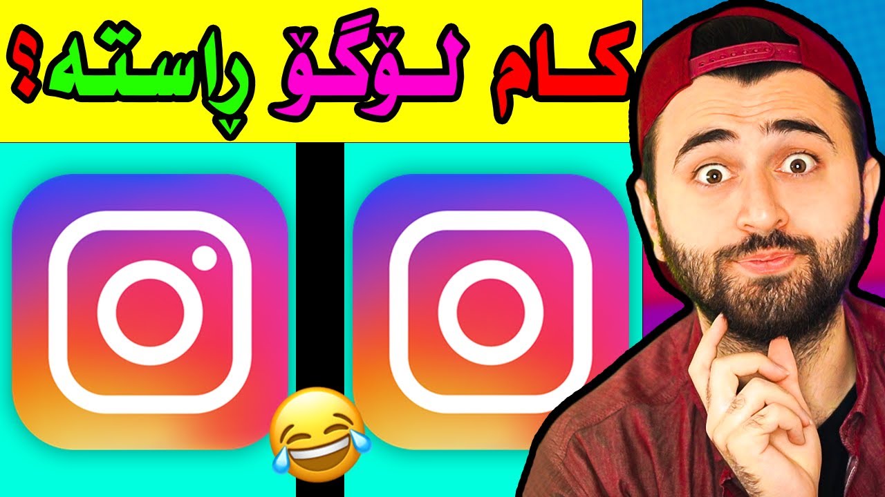 Ashkan Reacts - 😆 وەڵامەکە ئەزانیت؟ - YouTube