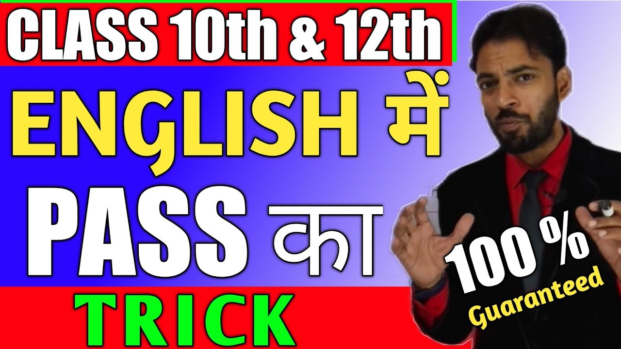 English Paper How To Pass English Board Paper How To English Paper How To Pass English Board Paper How To