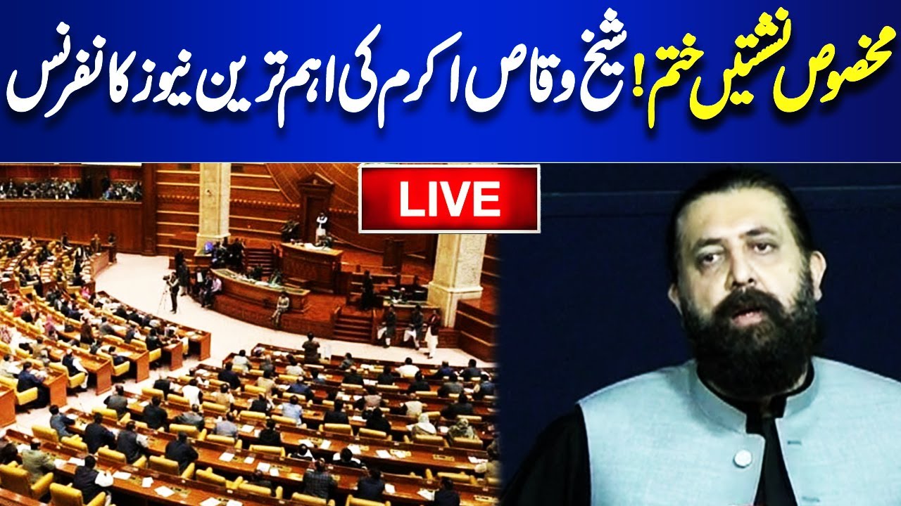 LIVE | Sheikh Waqas Akram's Most important News Conference | Dunya News ...