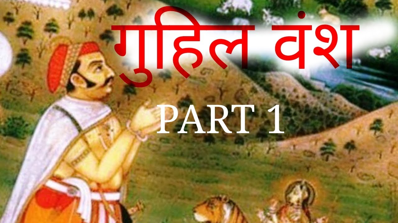 GUHIL VANSH PART 1 - YouTube