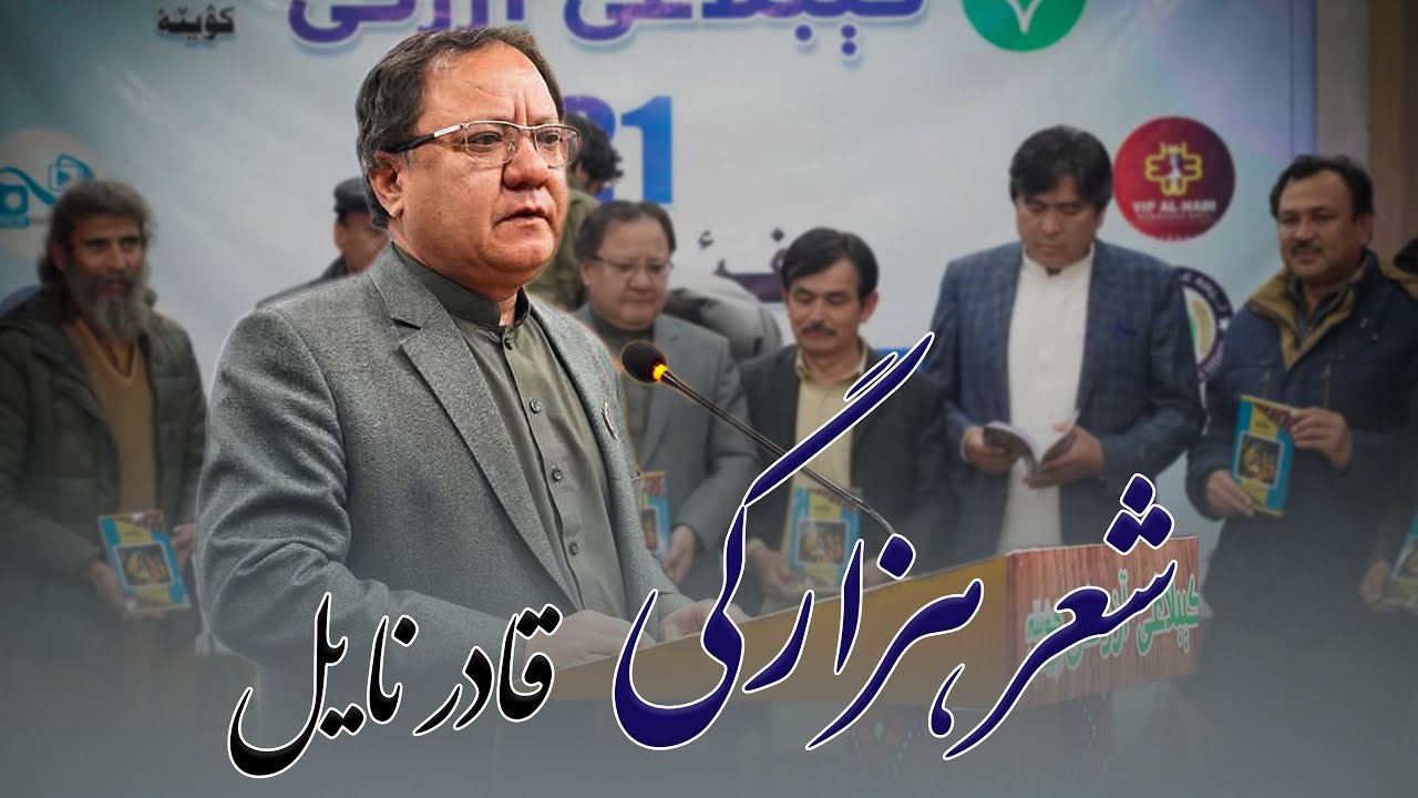 Sher Hazaragi | Qadir nayel | new hazaragi poetry 2025 | شعر هزارگی ...