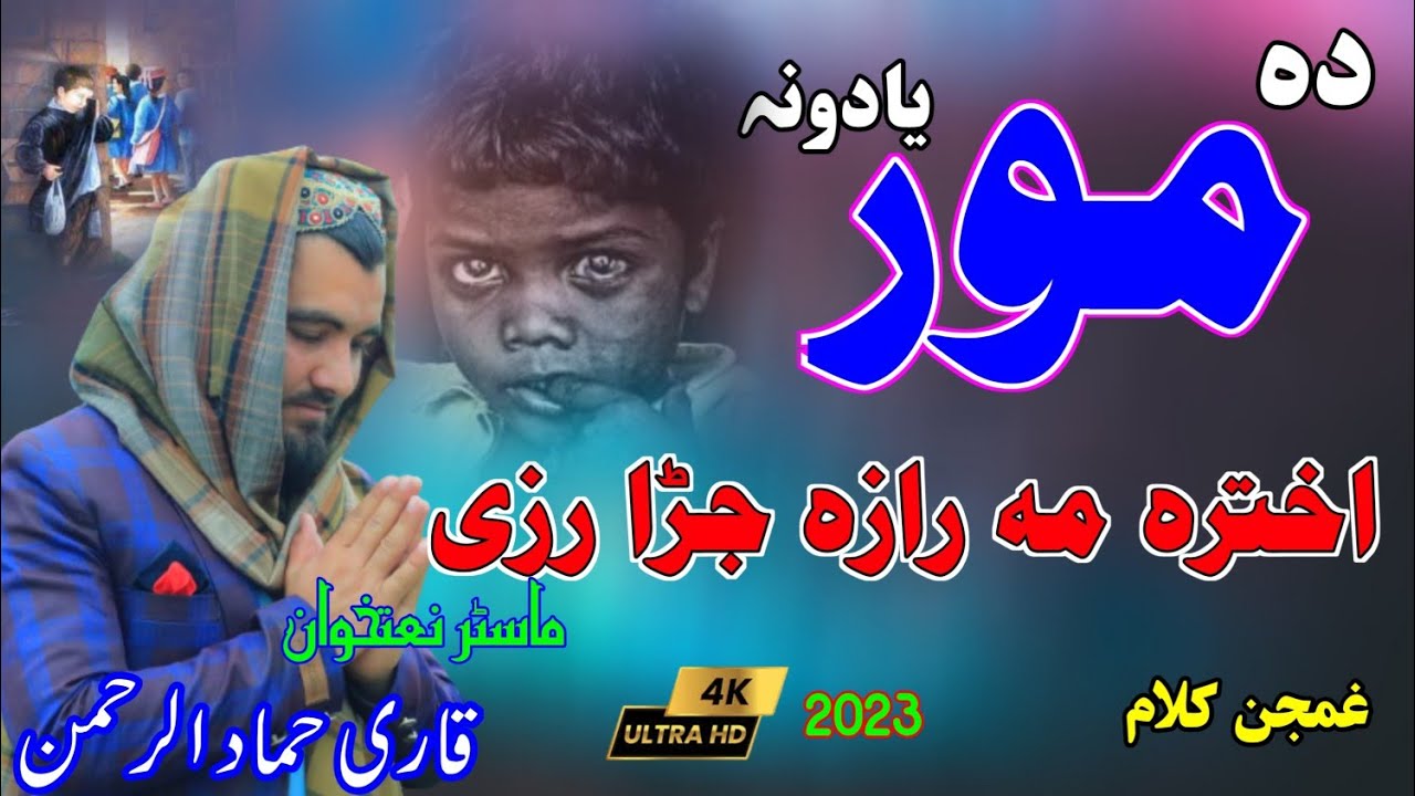 Akhtara Maraza Jara Razi by Hammad Ahsani || Pashto New Nazam Abut ...