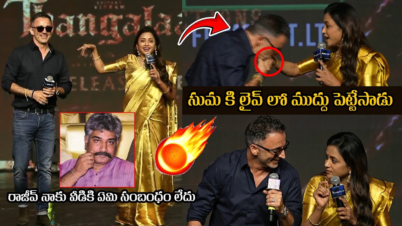 Actor Daniel Kissed Suma Kanakala On Live 😱 Hilarious Fun With Anchor ...