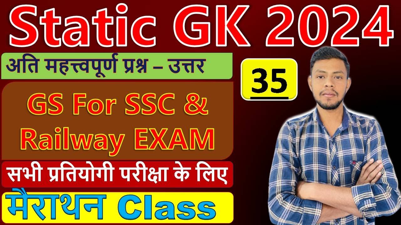 Static GK | सामान्य ज्ञान | Static gk questions | Static gk questions ...