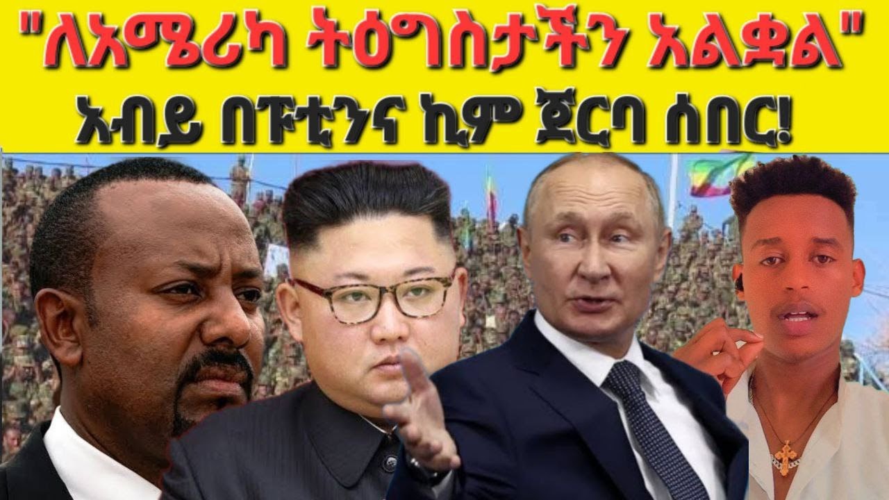 ቀጣዩ አስፈሪ ጣጣ በአብይ አዲስ ዉሳኔ መጣ! ዓለም ከባድ ዉጥረት! Ethiopia | Mekele | Tigray ...