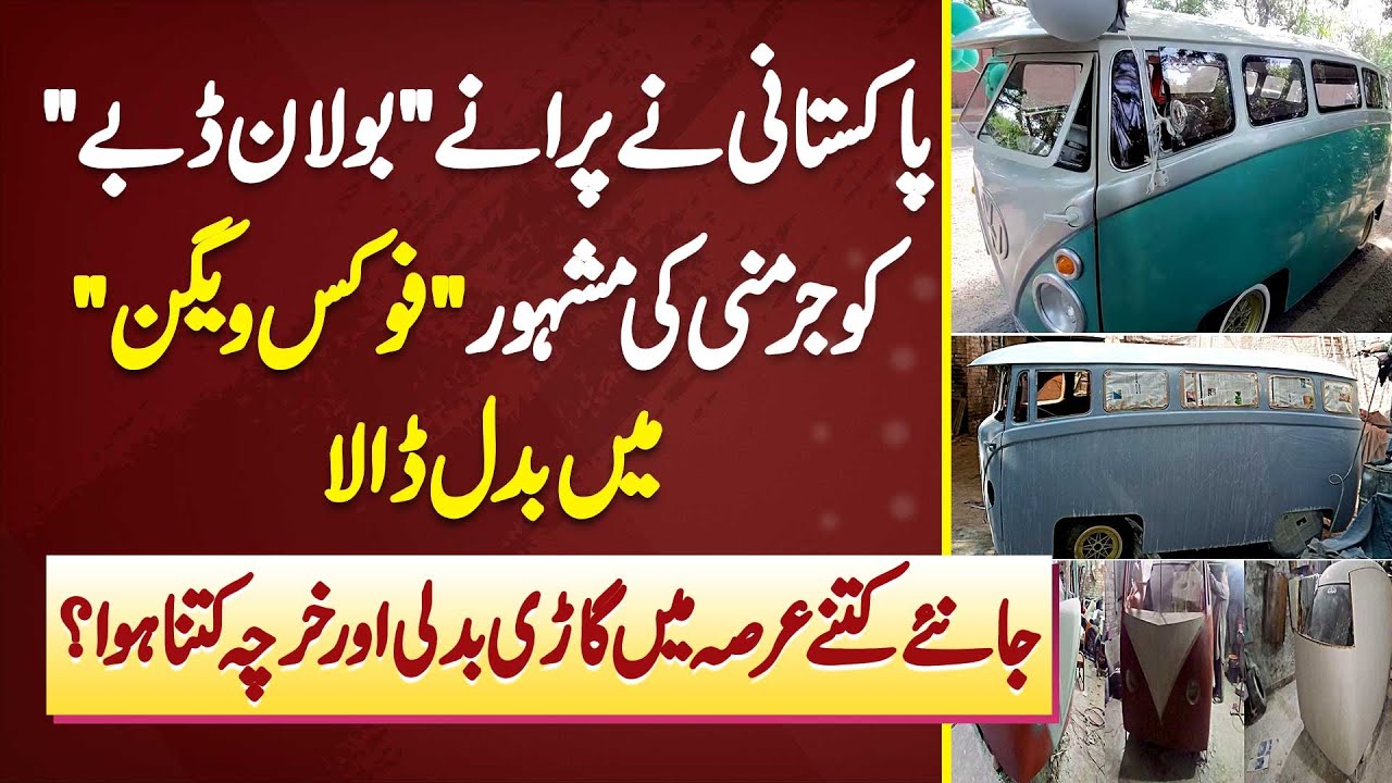 Pakistani Ne Bolan Carry Daba Ko Germany Ki Famous Car Fox Wagon Me ...