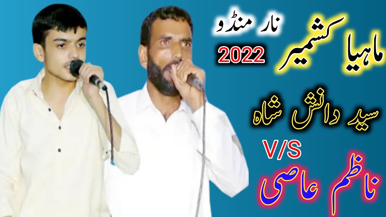 Syed danish shah vs Nazam asii new program 2022 - YouTube