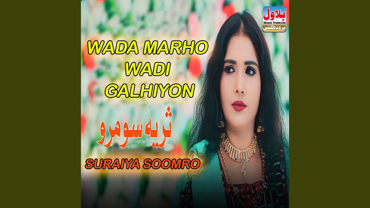 Wada Marho Wadi Galhiyon - YouTube