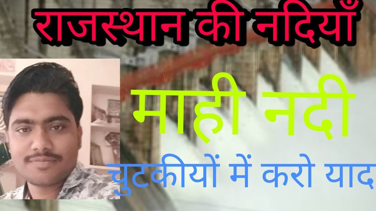 Rajasthan ki nadiya अरब सागर प्रवाह माही नदी तंत्र by R. S rathore ...