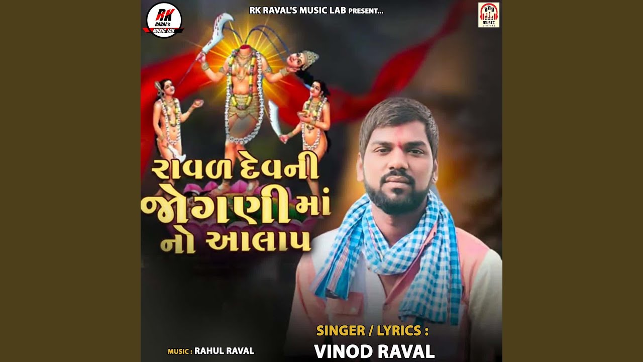 Raval Dev Ni Jogani Maa No Aalap - YouTube