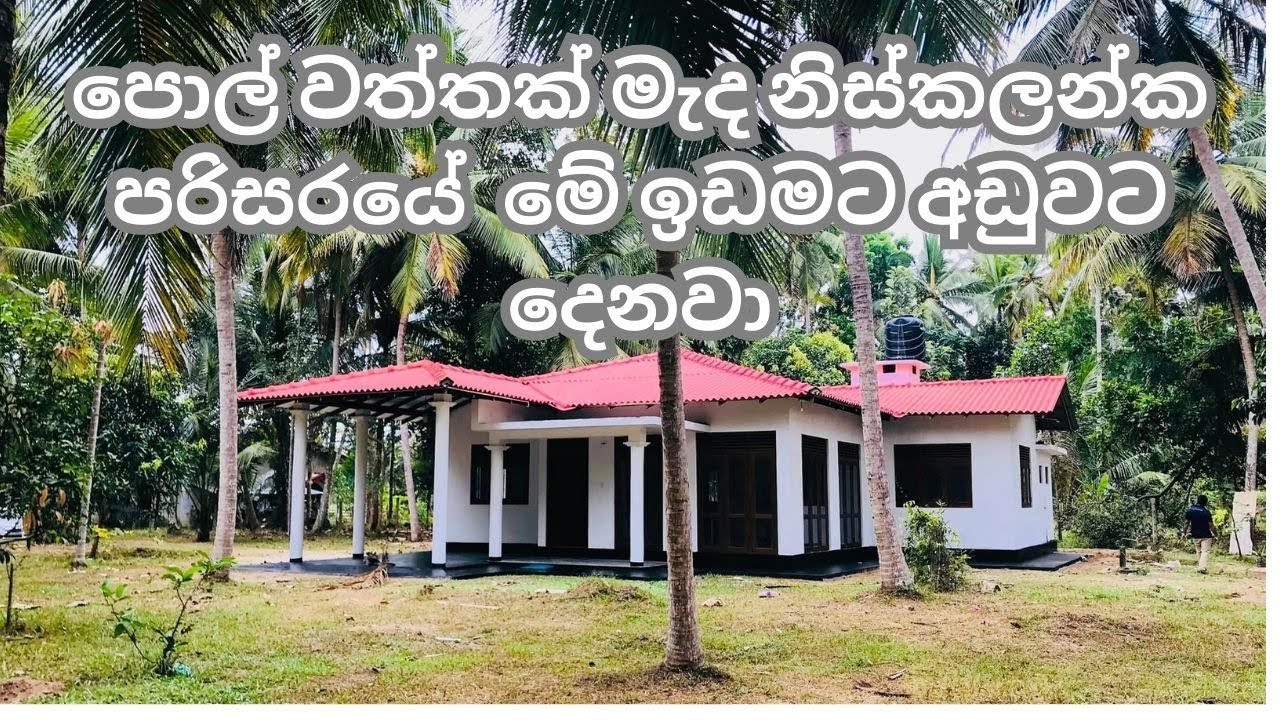 Idam kadam aduwata kurunegala Sri Lanka / Idam Gewal best price in ...