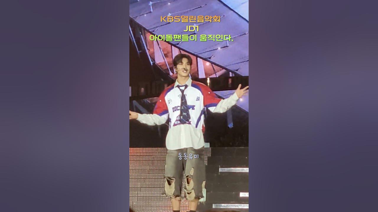 직캠:) ️멀리서 들리는 jd1응원 함성은 mz세대 💓mz들 개잘생겼다.고🤭🤭#jd1 #정동원 240910 kbs열린음악회 #error405 #who_Am_I #shots ...