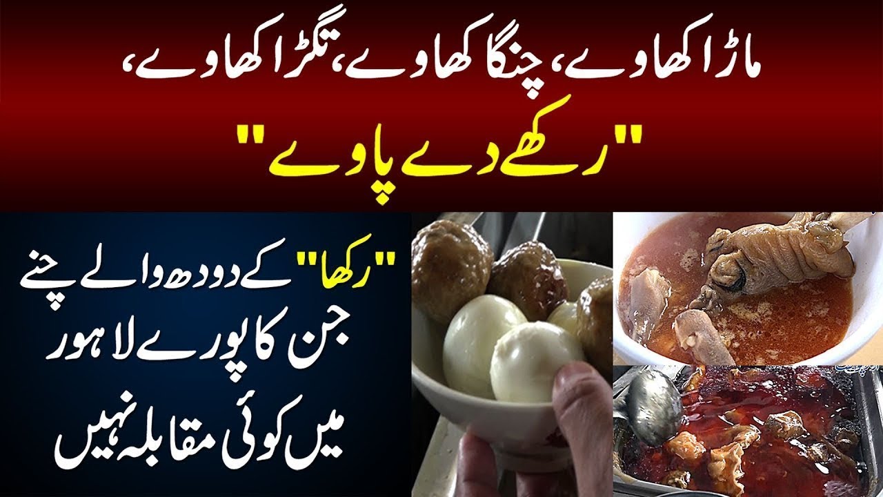 Delicious Bong, Paye & Chanay Nashta In Kareem Block |Rickshawala - YouTube