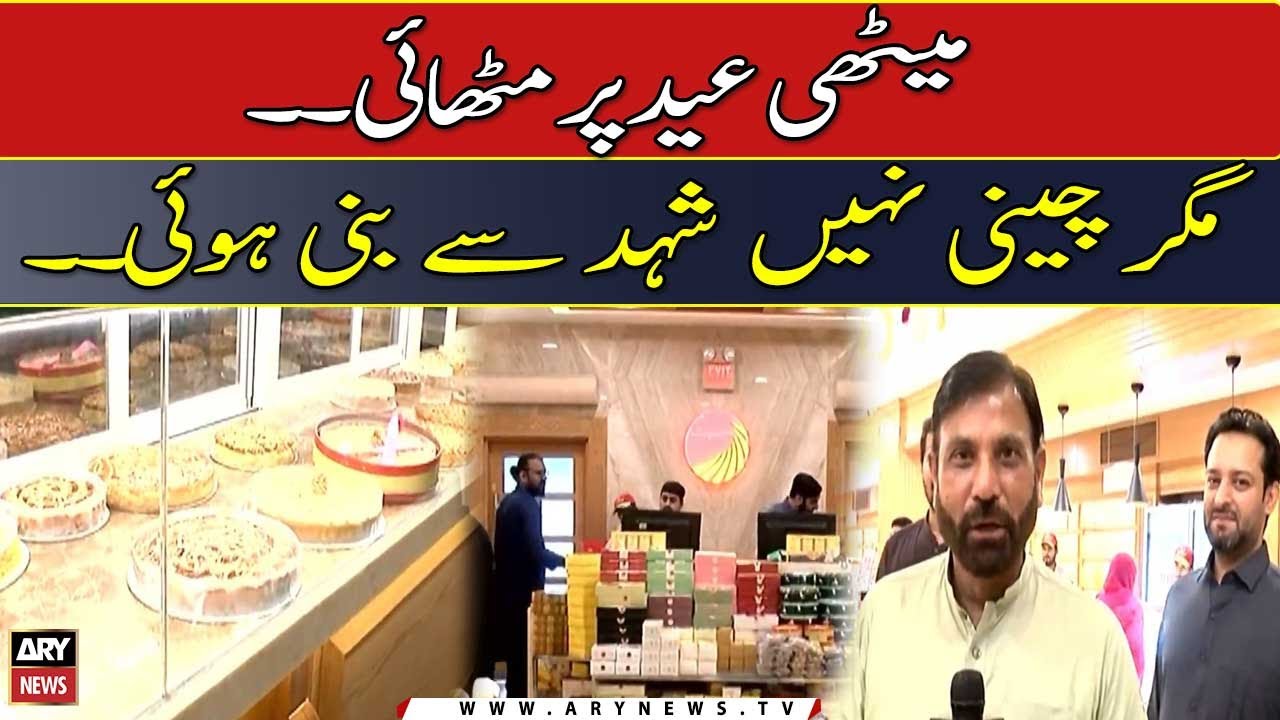 Meethi Eid Par Mithai. . Magar Cheeni Nahi Shehad Se Bani Hui. . - YouTube