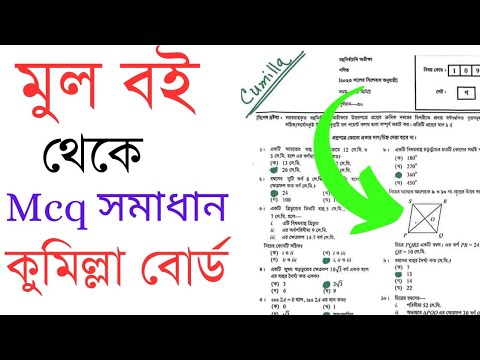 SSC Math Mcq Answer 2023 | Cumilla Borad | SSC Math MCQ Solution 2023 ...