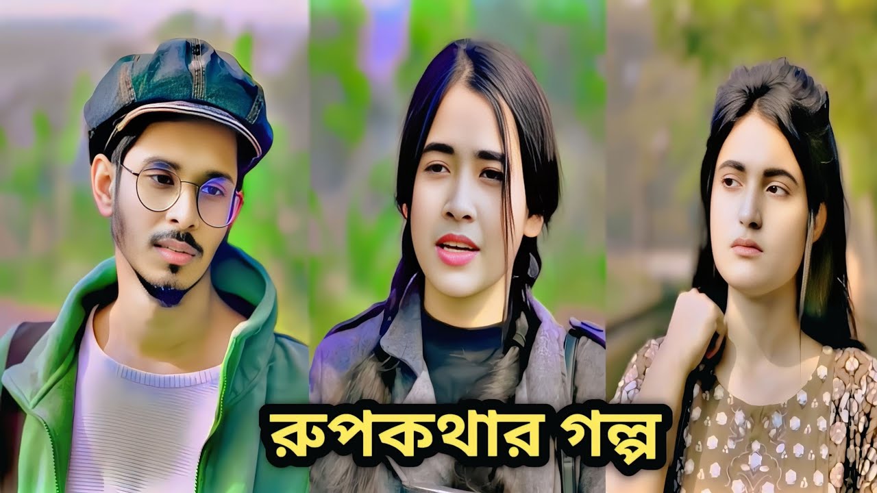 রুপকথার গল্প 🥰 | Nirjon Nahuel Drama Clip | Nirjon Nahuel New Natok ...