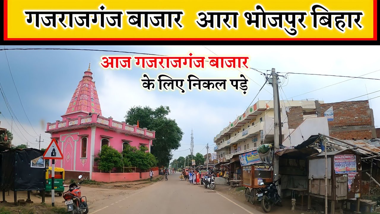 गजराजगंज बाजार भोजपुर बिहार | Gajrajganj Bazar Bhojpur Ara Bihar | Ara Bhojpur Bihar Vlogs Video ...