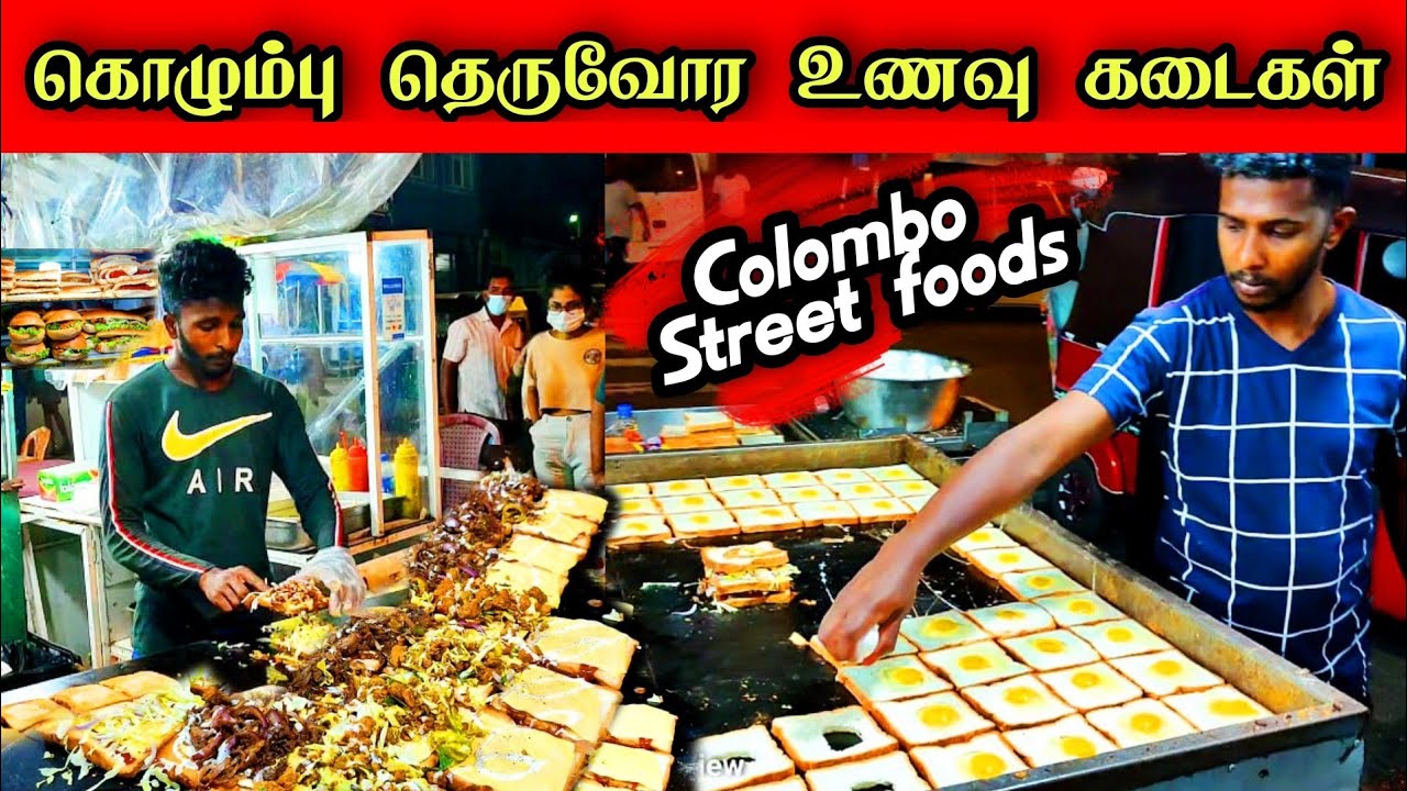 Colombo Biggest Street Food Shops 🥪🍟😍 கொழும்பு தெருவோர உணவு கடைகள் 🥪 😍 ...