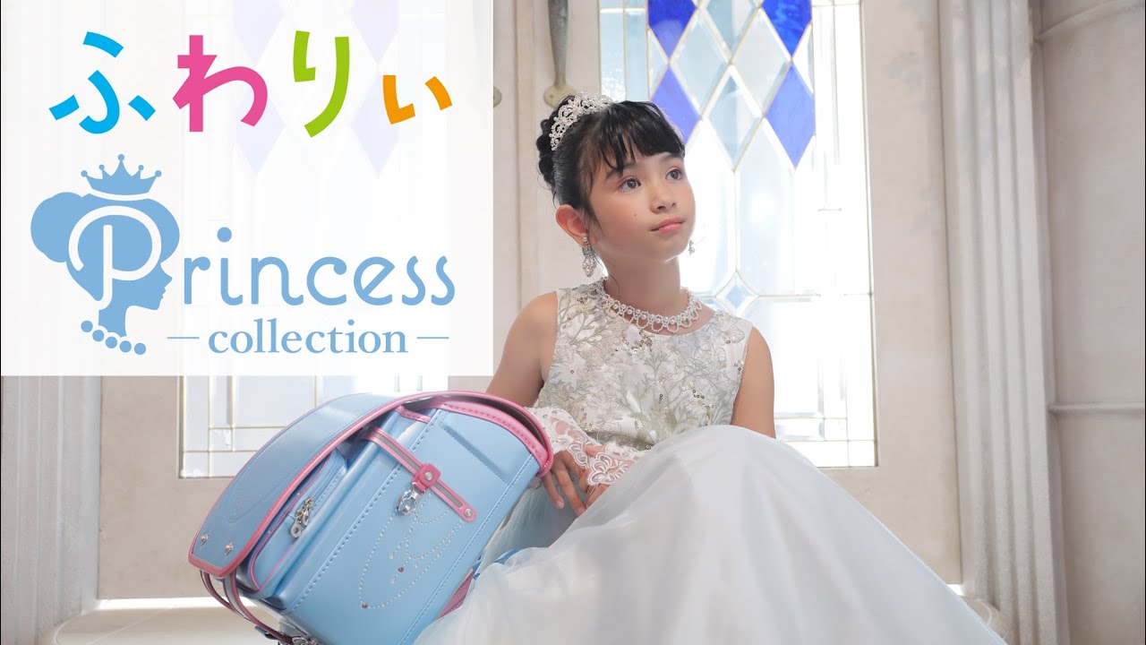2024 ふわりぃランドセル new model Princess collection - YouTube