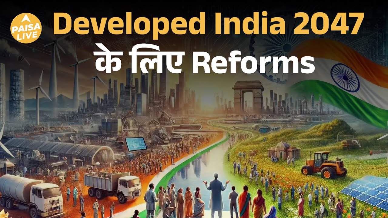 Develop India 2047 Mission-इन 3 Sectors में सरकार का बड़ा दांव | Paisa ...