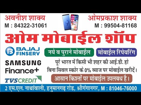 OM MOBILE SHOP & Electronics 81046-76000 🇮🇳 पूरे भारत में किसी भी शहर की आईडी पर फाइनेंस की ...