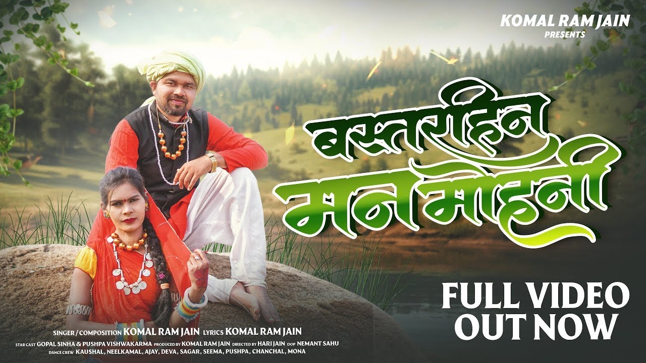 Bastarhin Manmohini । Teaser । Full song Coming soon.... - YouTube