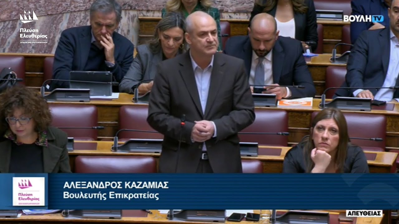 Αλέξανδρος Καζαμίας: Επίκαιρη Ερώτηση προς την Υπουργό Πολιτισμού (06 ...
