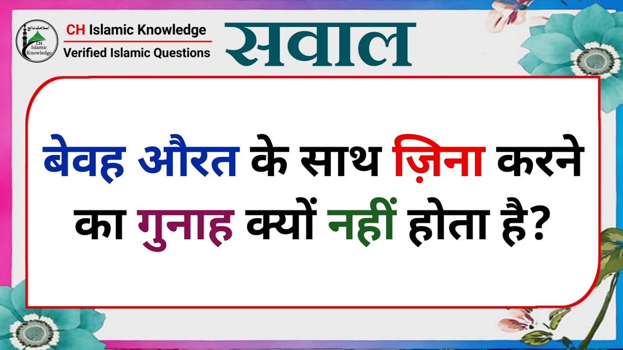 40+ Amaging general knowledge Urdu | Islamic Question Answer | Islamic ...