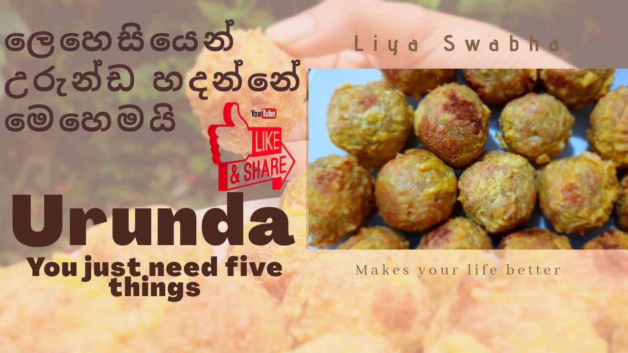 SRILANKAN SWEET URUNDA RECIPE|අමුද්‍රව්‍ය පහකින් උරුන්ඩ හදමු - YouTube
