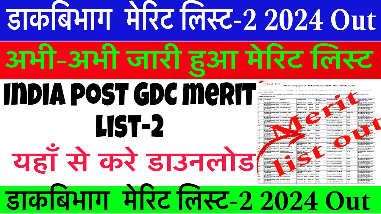 GDC 2nd Merit list Kaise dekhe|| India post GDC 2nd merit list kaise dekhe||डाकबिभाग मेरिट list ...