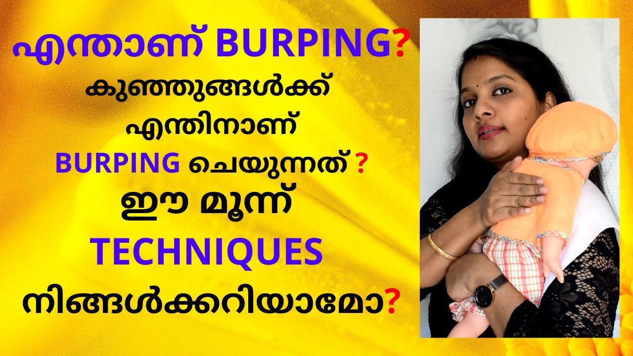 HOW TO DO BURPING FOR A BABY? 3 TECHNIQUES OF BURPING MALAYALAM 2020 CV ...