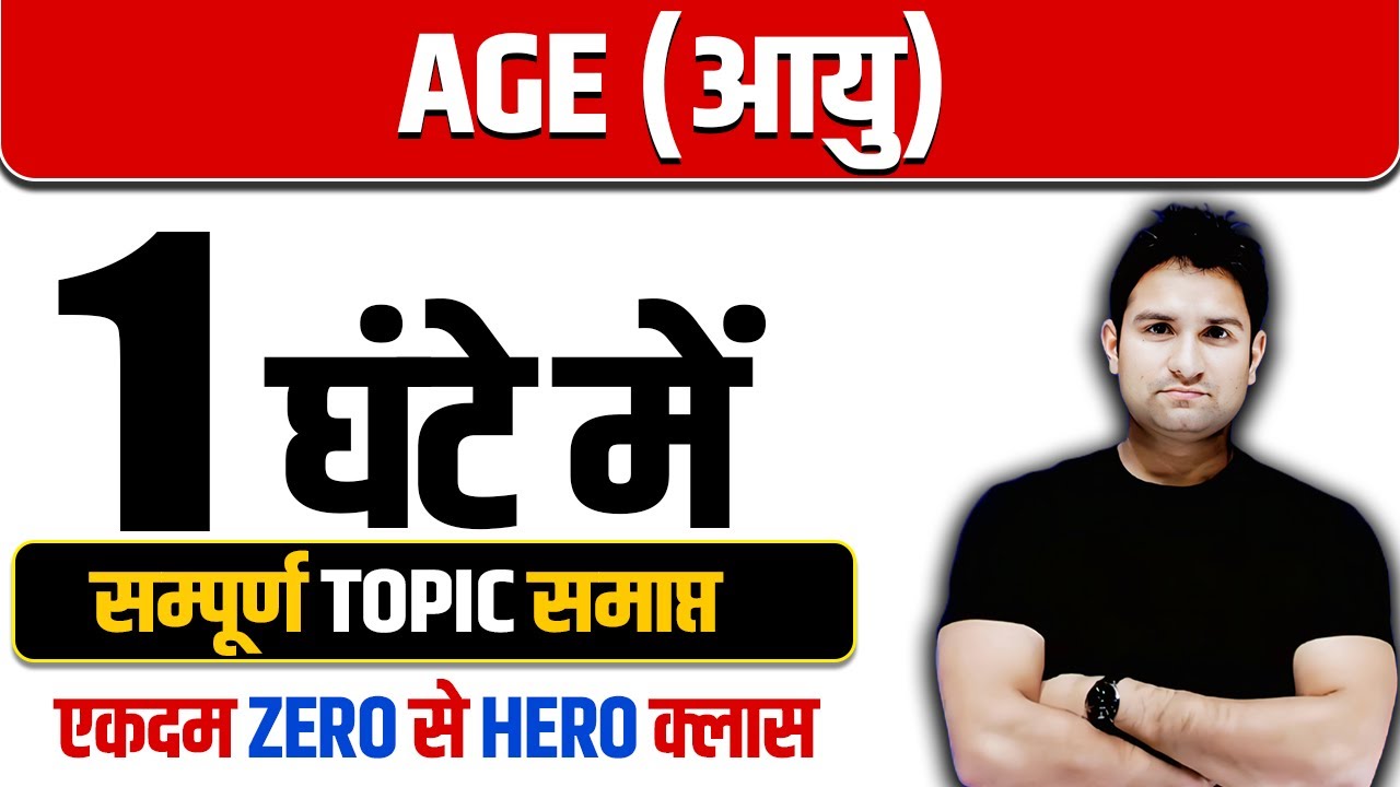 What Are The BEST Ways To Solve Age Problems In Math Quickly? - YouTube