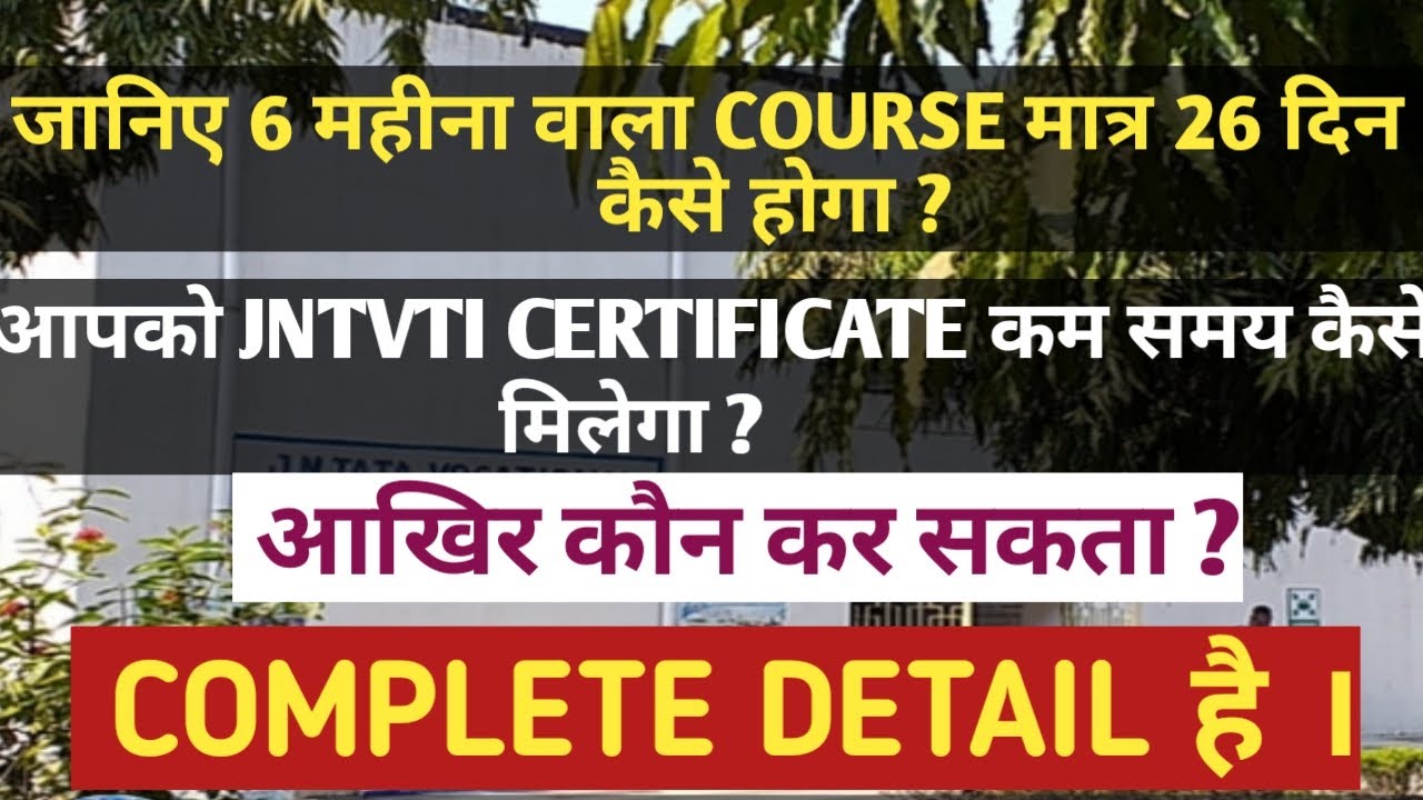 6 महीना का course मात्र 26 दिन में कैसे करे |Tata Steel|JNTVTI ...