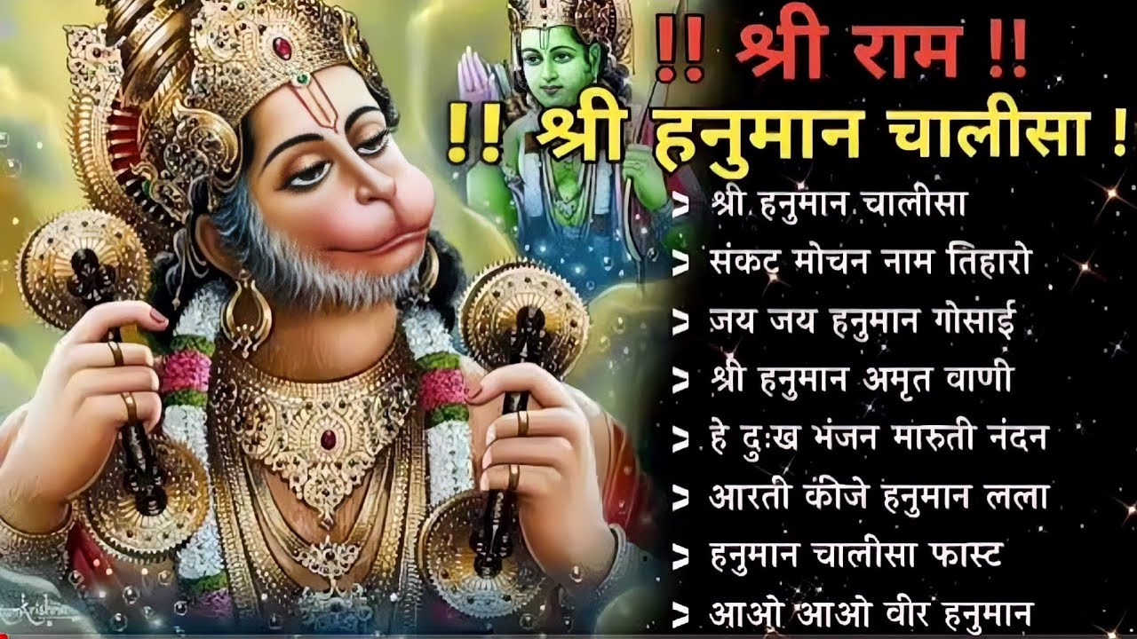 Hanuman Chalisa Bhajans! Hanuman Chal चालीसा Hanuman Chalisa Bhajans ...