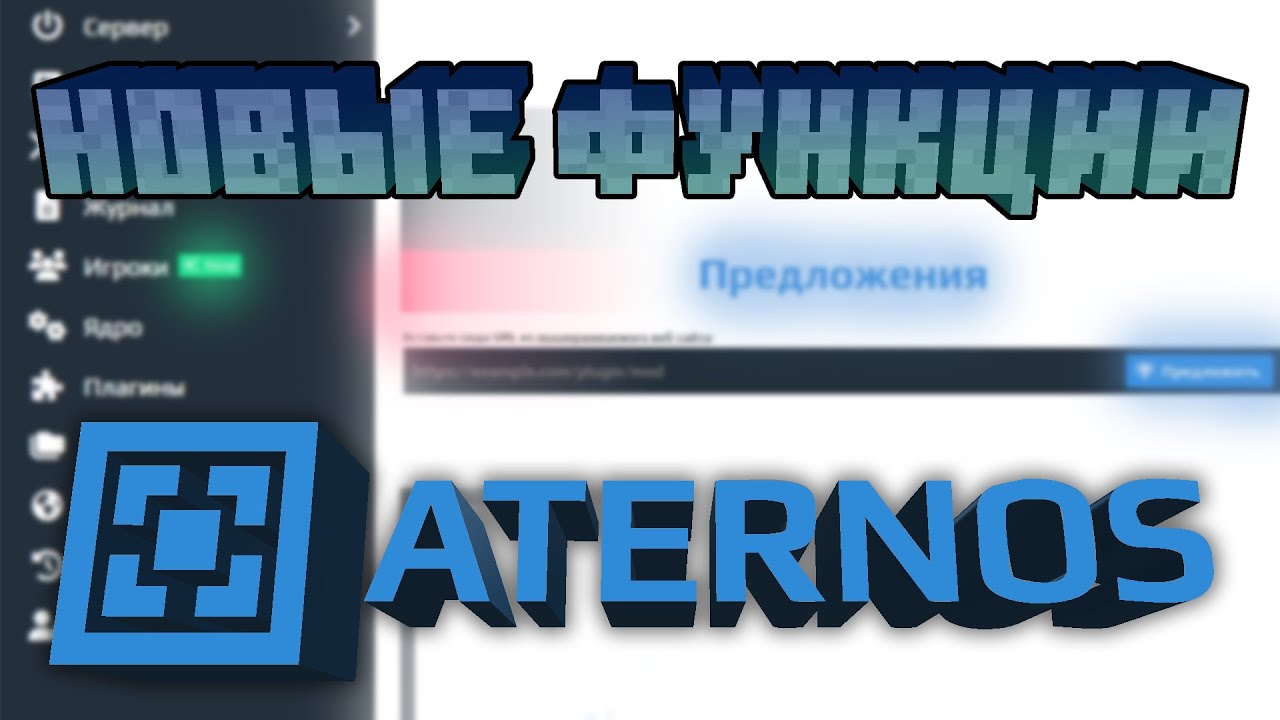⚡ Обзор НОВЫХ ФУНКЦИЙ На Aternos - YouTube