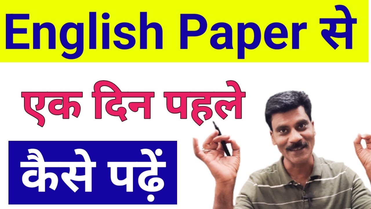 English Paper Preparation | English paper for class 12,11,10,9 ...