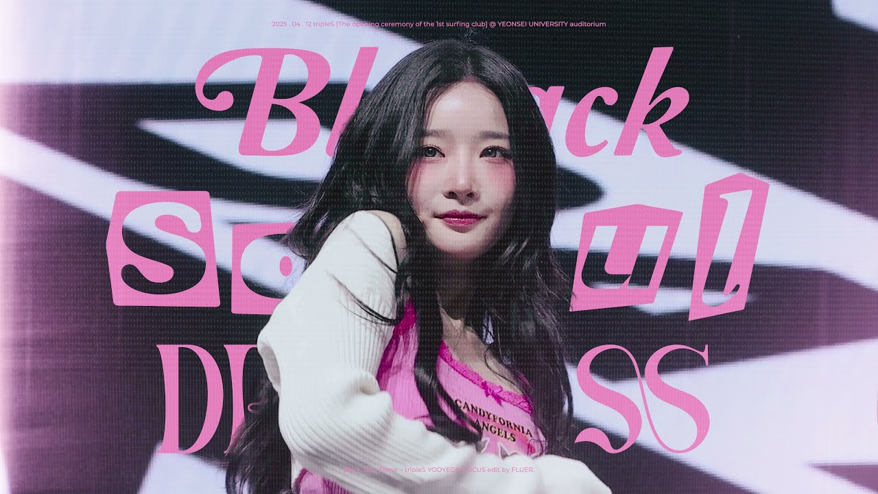 250412 tripleS 트리플에스 [서핑 동아리 1기 발대식] '파도치는 이 소리가 안들려?' 김유연 YOOYEON Black Soul Dress focus fancam ...