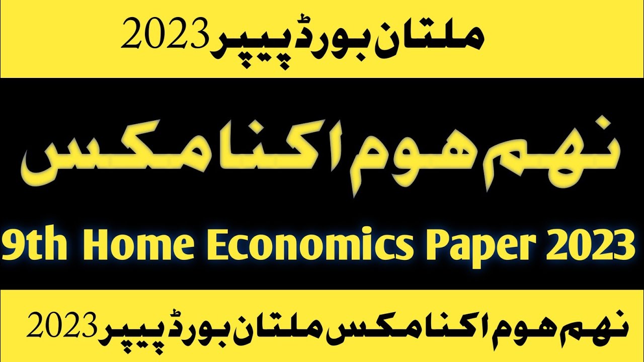 9 class home economics paper 2023|9th home Economics Multan Board paper ...