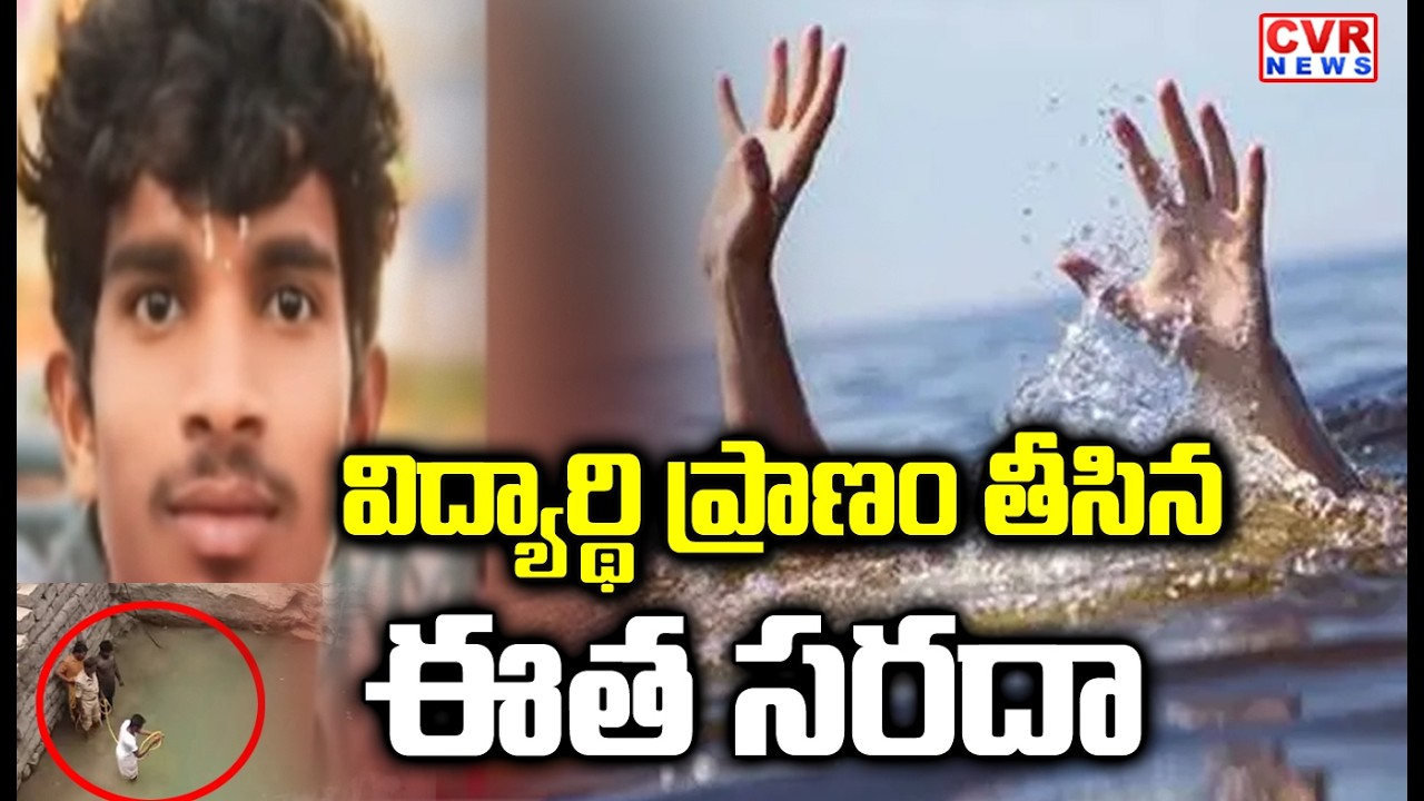 విద్యార్థి ప్రాణం తీసిన ఈత సరదా | Shadnagar JyotibaPhule Hostel ...
