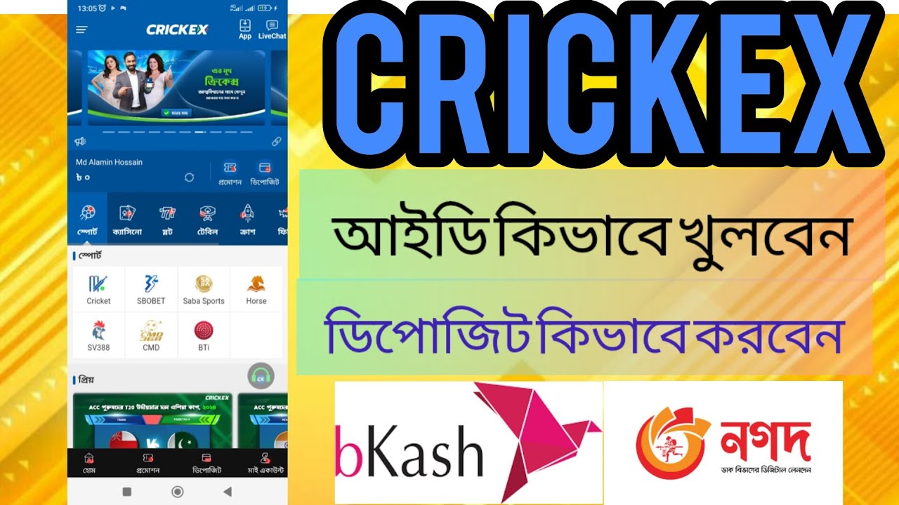 Crickex Account Kivabe Khulben l Crickex Registration l Crickex আইডি খোলার নিয়ম। - YouTube