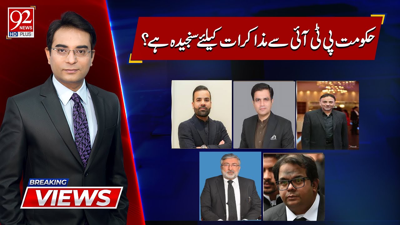 Breaking Views | Barrister Aqeel Malik | Naeem Haider Panjutha | Raza ...