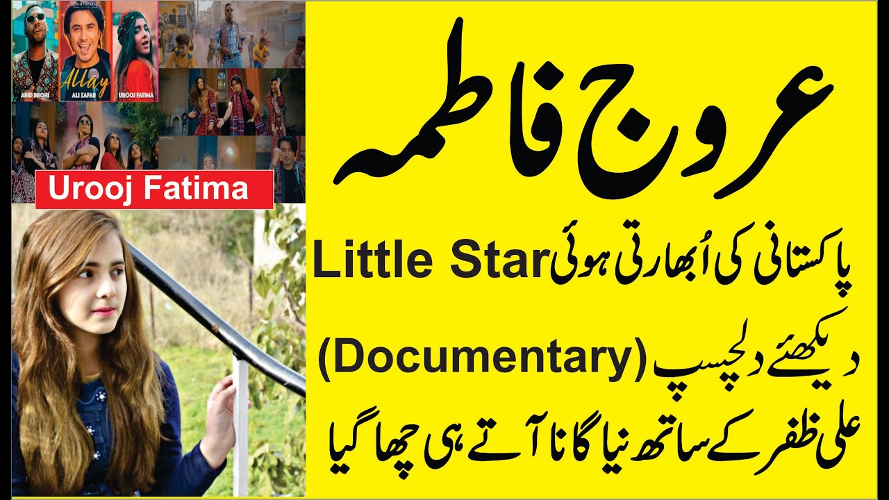 Urooj Fatima Pakistani Singer Biography | Pakistani Little Star Singer ...