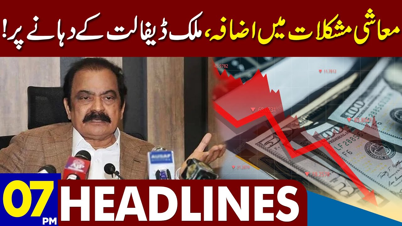 Bad Economic Situation In Country | Dunya News Headlines 07:00 PM | 07 ...
