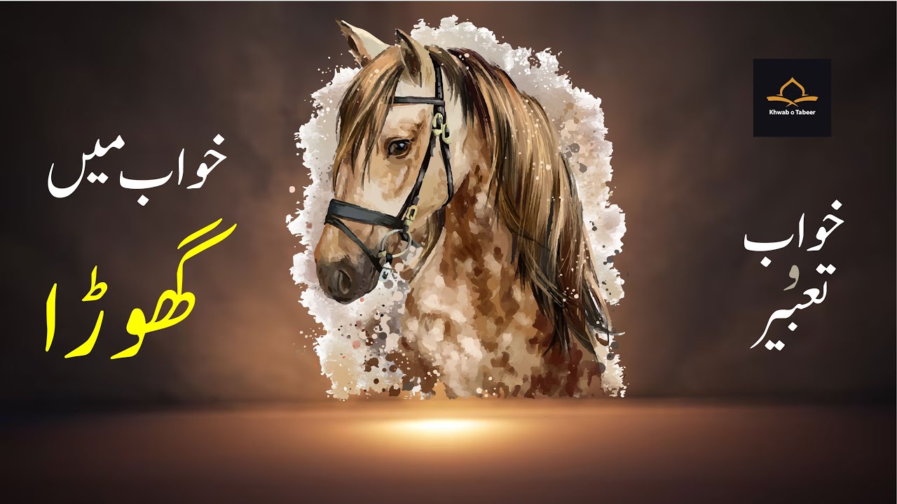 khwab mein ghora dekhne ki tabeer | meaning of horse in dream - YouTube