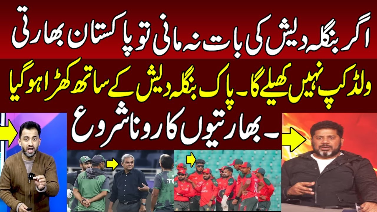 Pakistan Big support To Bangladesh for World cup | Indian crying ...