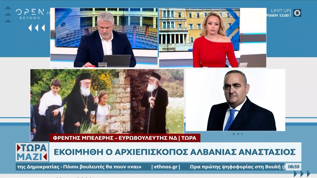 Ο Ευρωβουλευτής Φρέντι Μπελέρη μιλά για την απώλεια του Αρχιεπίσκοπο ...