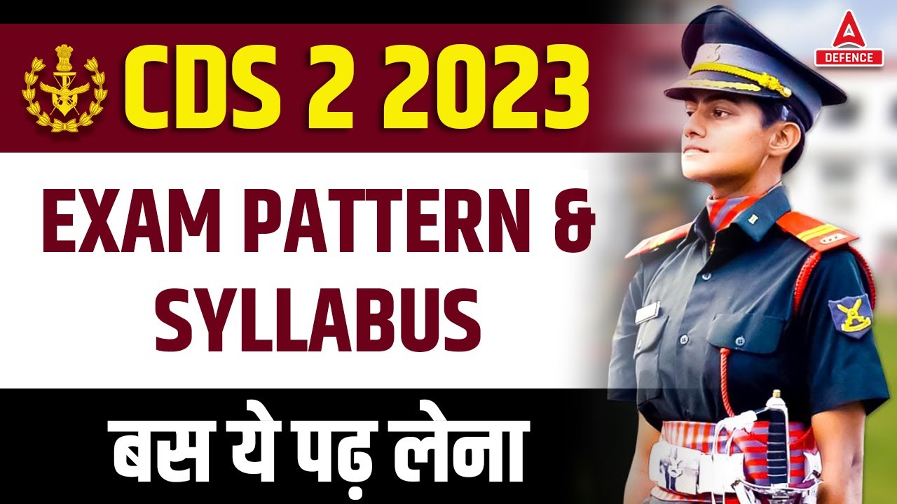 CDS 2 2023 Exam Pattern & Syllabus बस ये पढ़ लेना। CDS 2 2023 ...