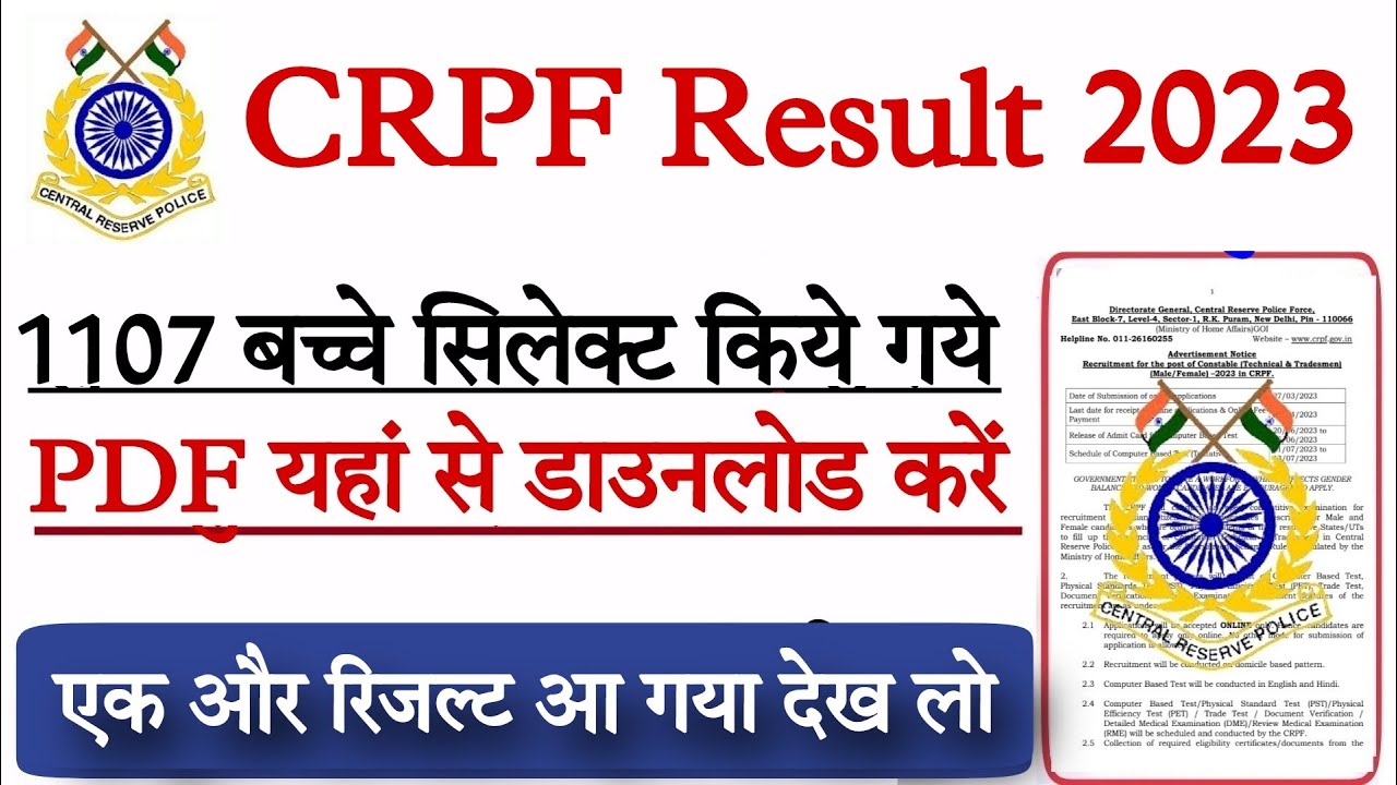 CRPF Result out in 2024 | CRPF Result आ गया | CRPF Result - YouTube