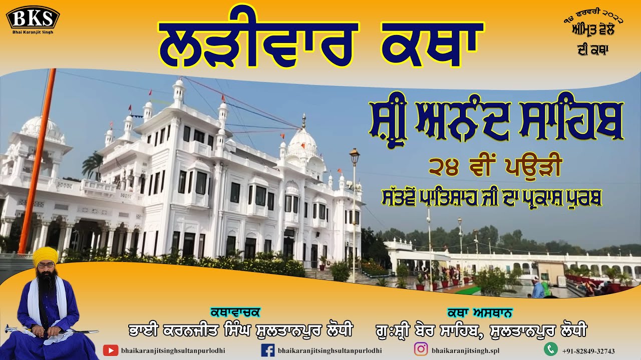 Shri Anand Sahib 24th Pauri | Larivaar Katha | Ber Sahib | Bhai ...